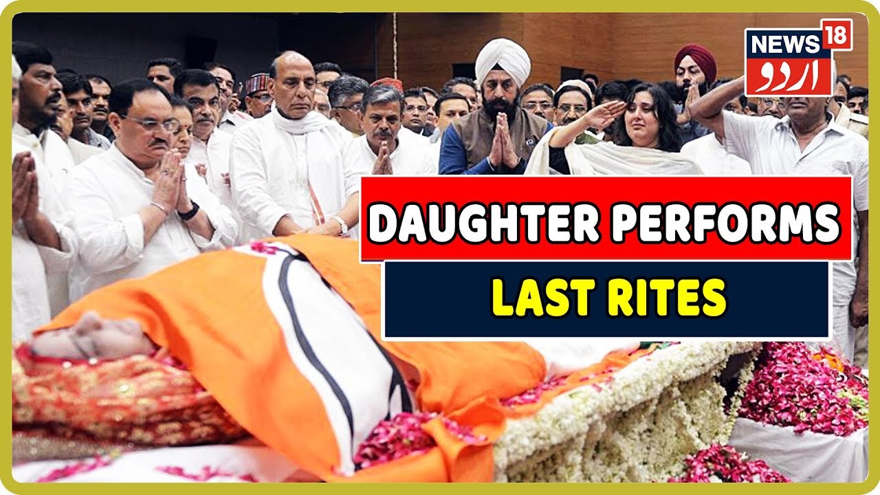 Daughter Bansuri Performs Last Rites of Sushma Swaraj - YouTube