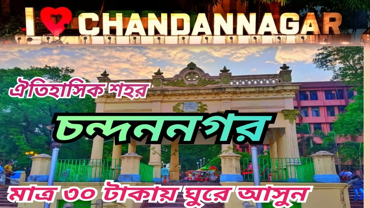Most attractive place in Chandannagar | Chandannagar Stand ghat ...