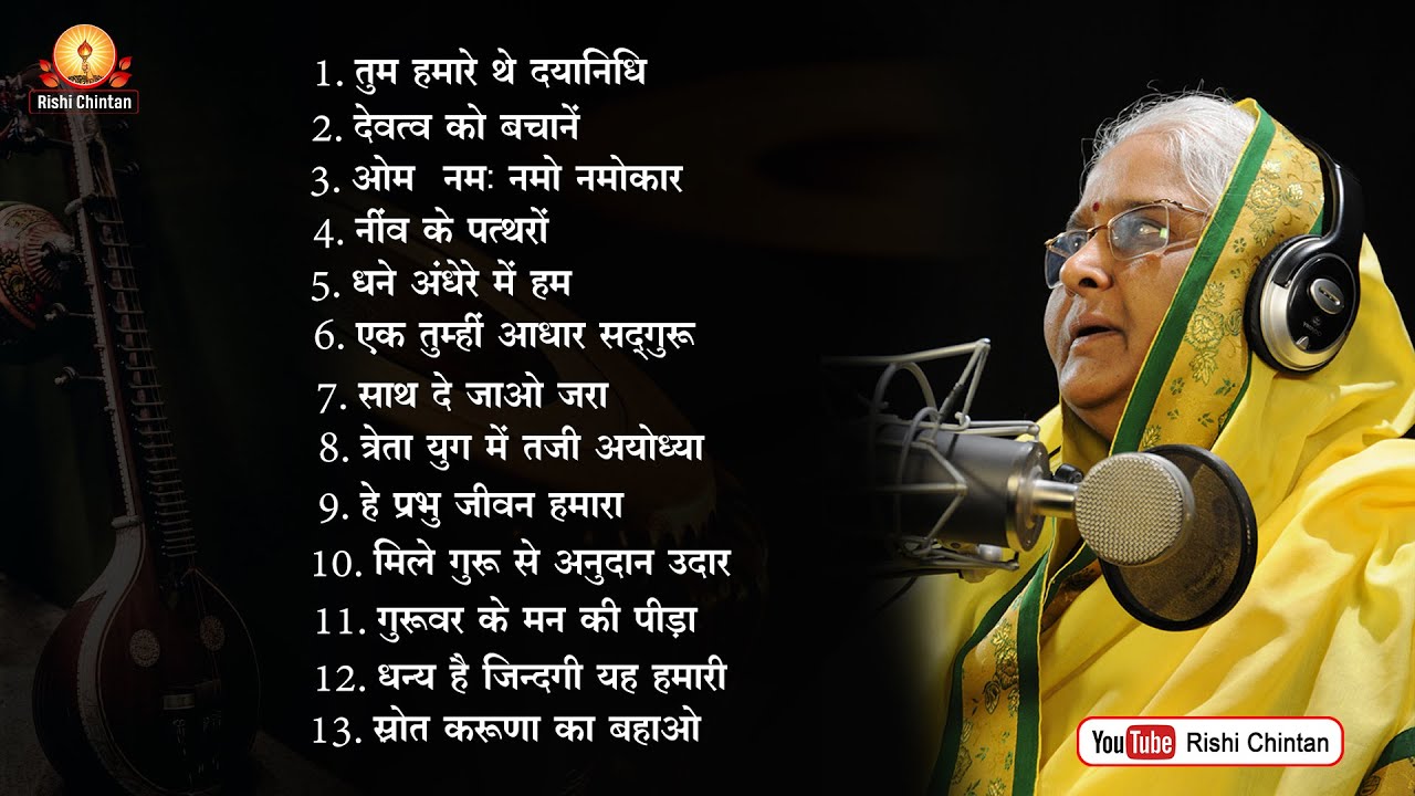 भाव सरिता श्रद्धेया शैल जीजी | Bhav Sarita | Shraddeya Shailbala Pandya ...