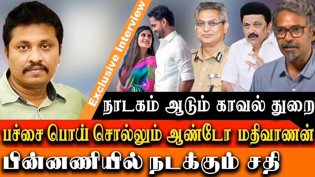 pallavaram mla son issue - Anto Mathivanan & daughter in law audio is ...