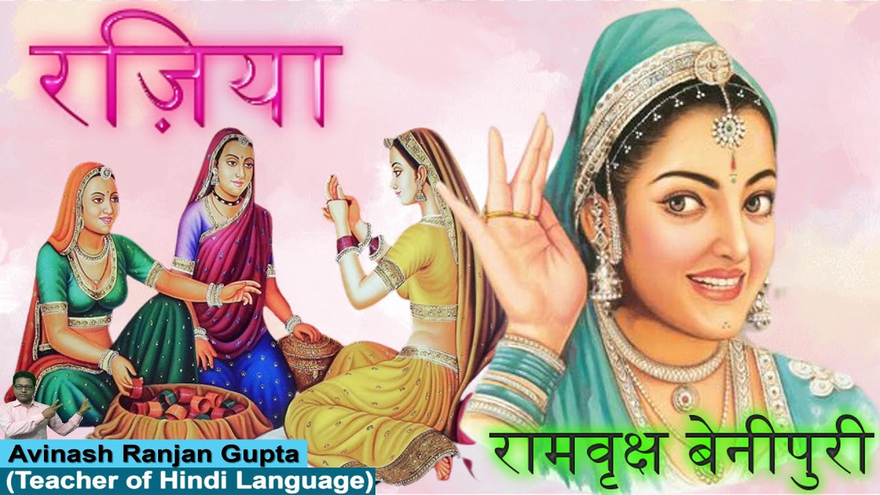 Raziya By Ramvriksha Benipuri The Best Explanation - YouTube