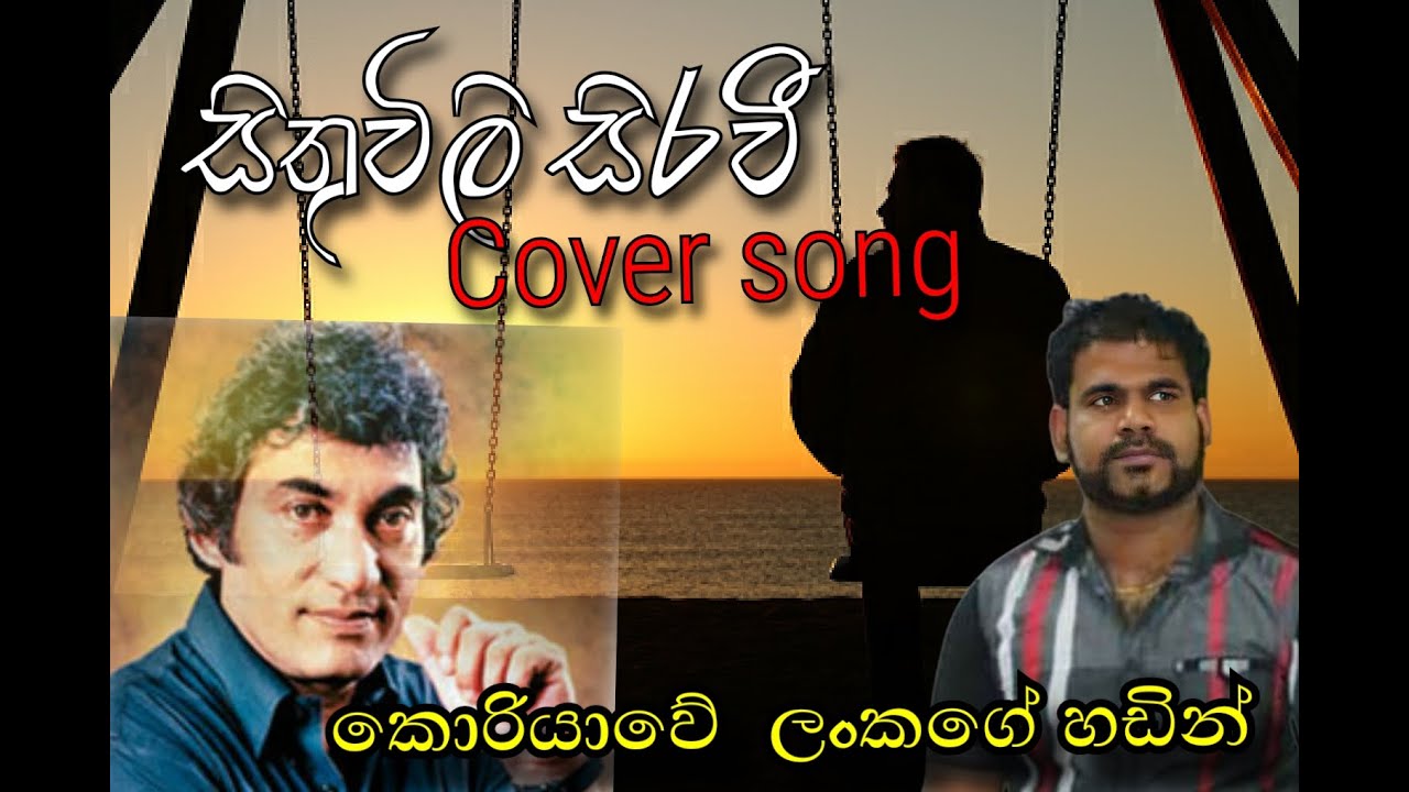 Sithuwili Sirawee Cover Song | bandara athauda | Cobra music - YouTube