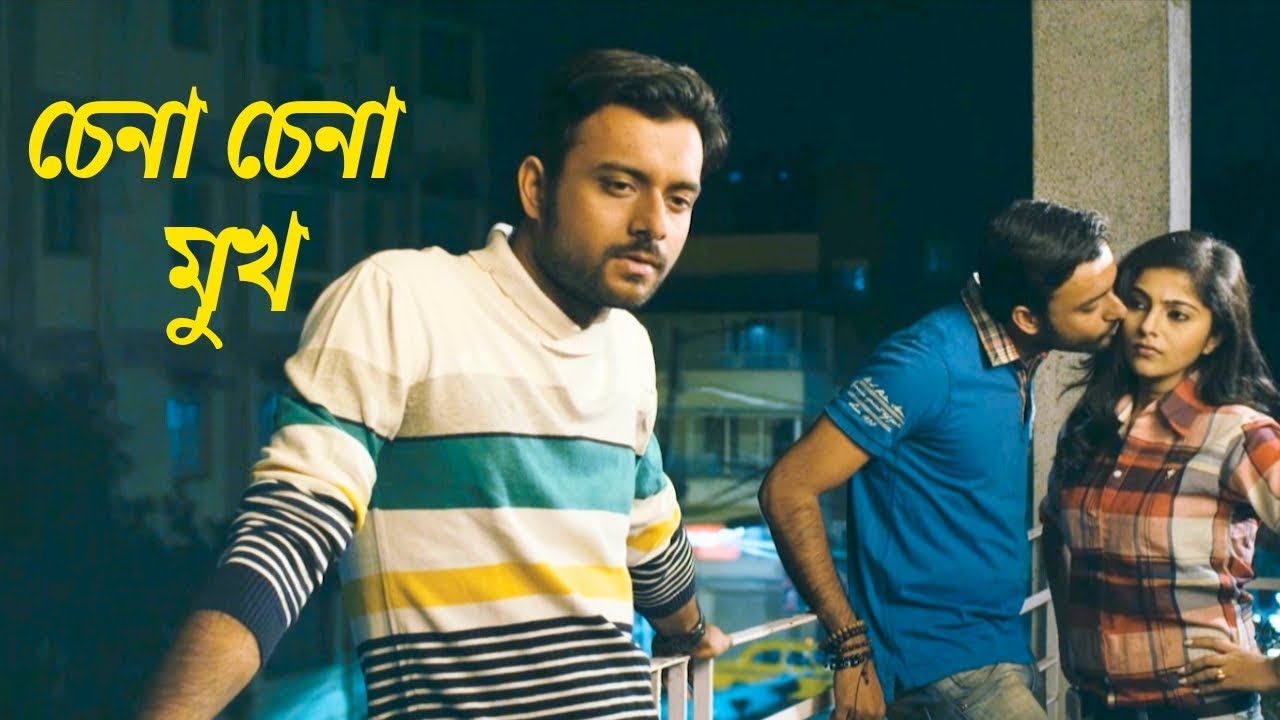 Chena Chena Mukh | Movie Song | Amar Ami | Rupam Islam | Rahul Banerjee ...
