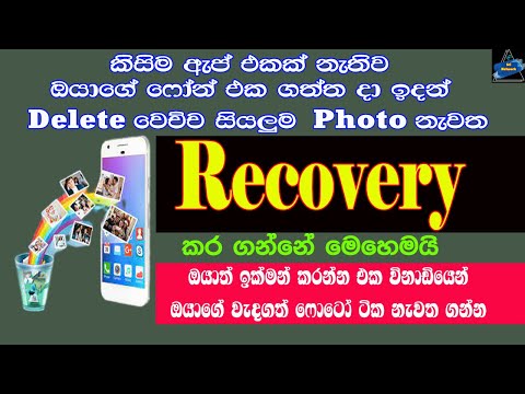 How To Recovery Deleted Photo Android Devices Without Any Software in sinhala | Sri Network