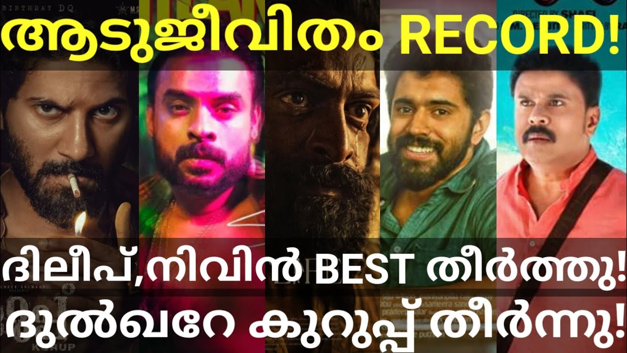 Aadujeevitham Boxoffice Records |Aadujeevitham Beat Kurup Collection # ...