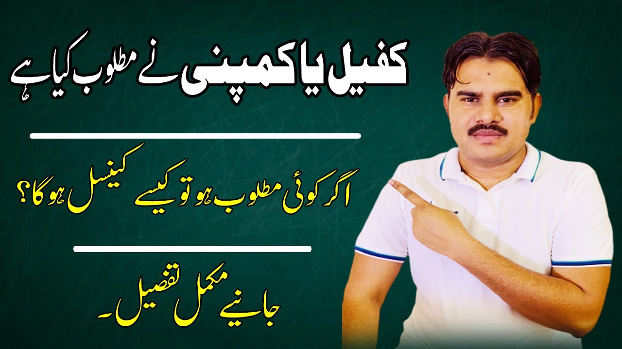 What is Matloob? | How to Cancel Matloob? | Matloob on Iqama | - YouTube