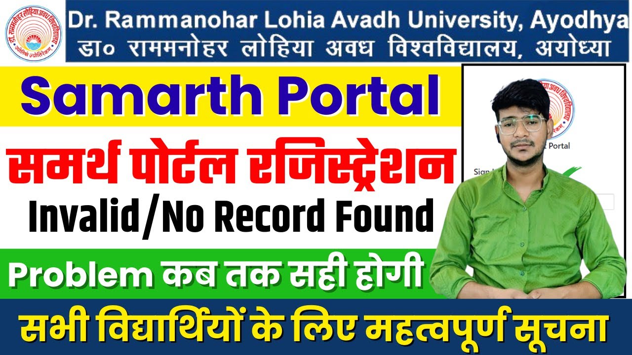 rmlau samarth portal registration kaise kare 2024 || samarth portal ...