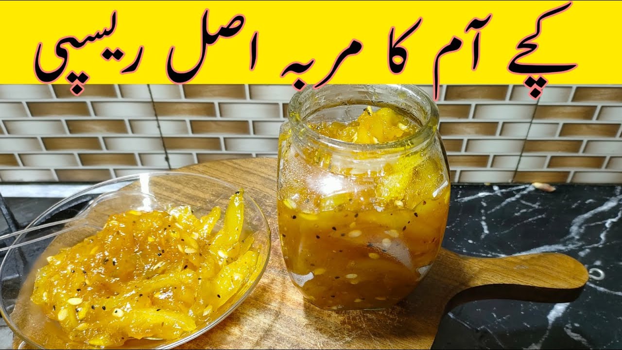 Aam ka Muraba |Raw mango | Kari Muraba Recipe - YouTube