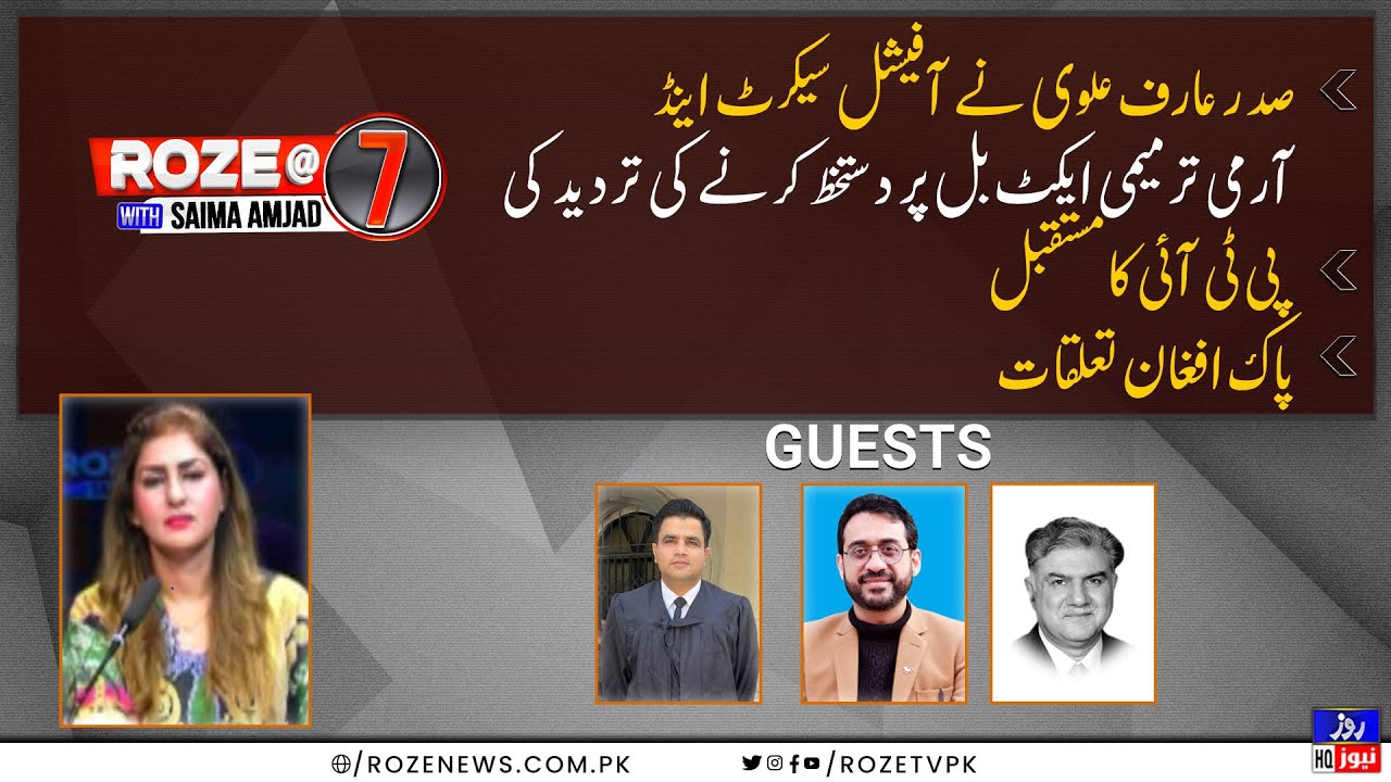 Roze @7 With Saima Amjid | 23 Aug 2023 | Roze News - YouTube