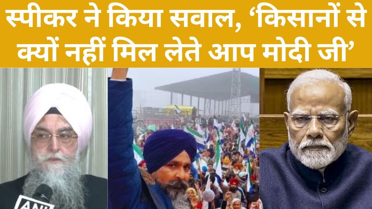 Kisan Andolan पर बोले Punjab Assembly के Speaker, PM Modi से कर दिया ये ...