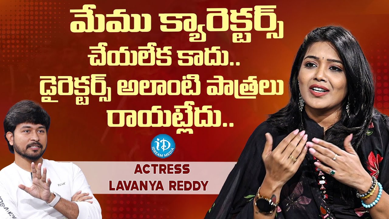 Actress Lavanya Reddy About Female Characters In Movie Industry ...