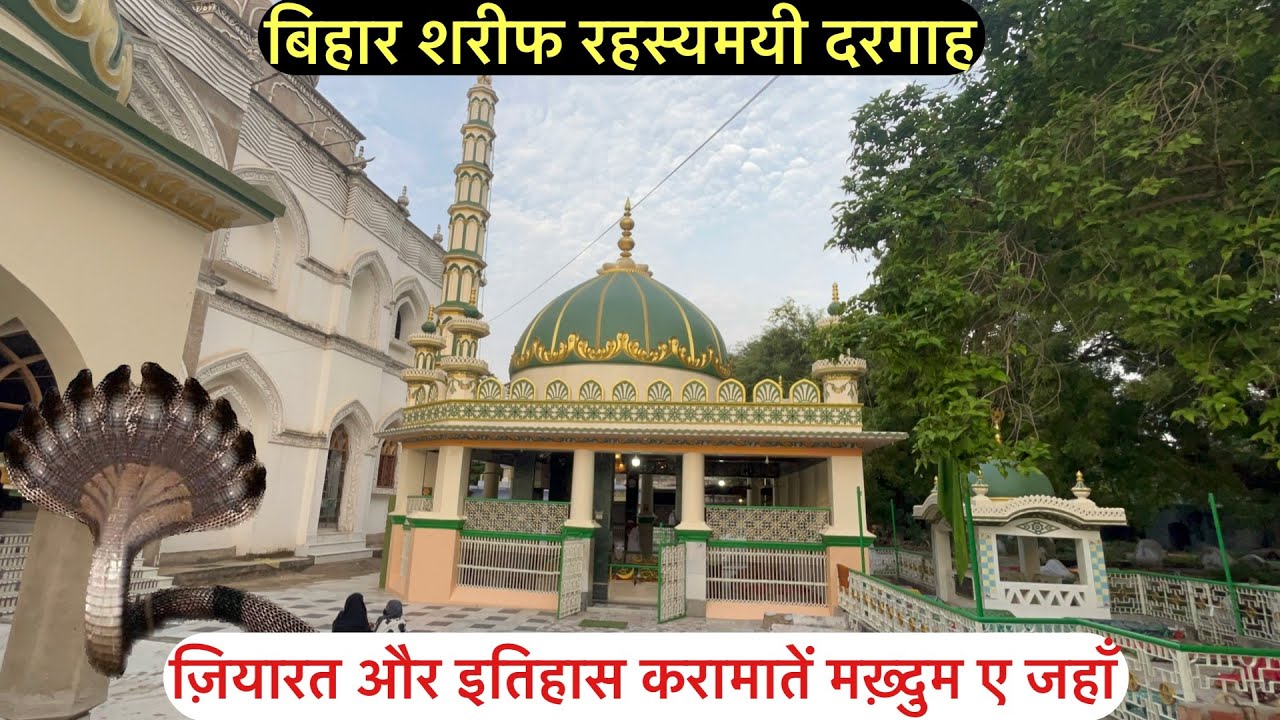 Bihar Sharif | बिहार शरीफ रहस्यमयी दरगाह | Hazrat makhdum e jahan bihar ...