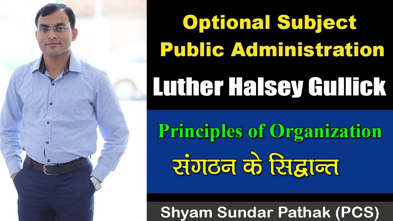 Principles of Organization By Luther Gulick | Public Administration ...