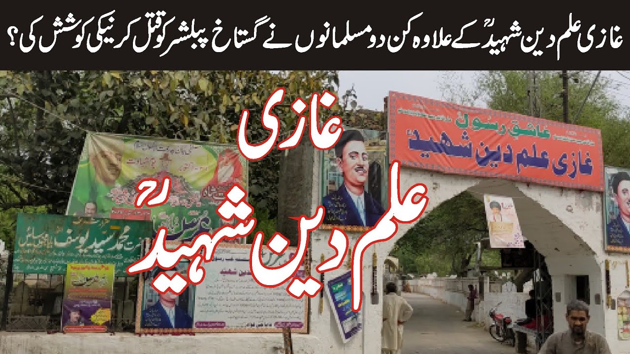 Ghazi Ilm Deen Shaheed RA | Mazar Ghazi Ilm-ud-Din Shaheed | Miani ...