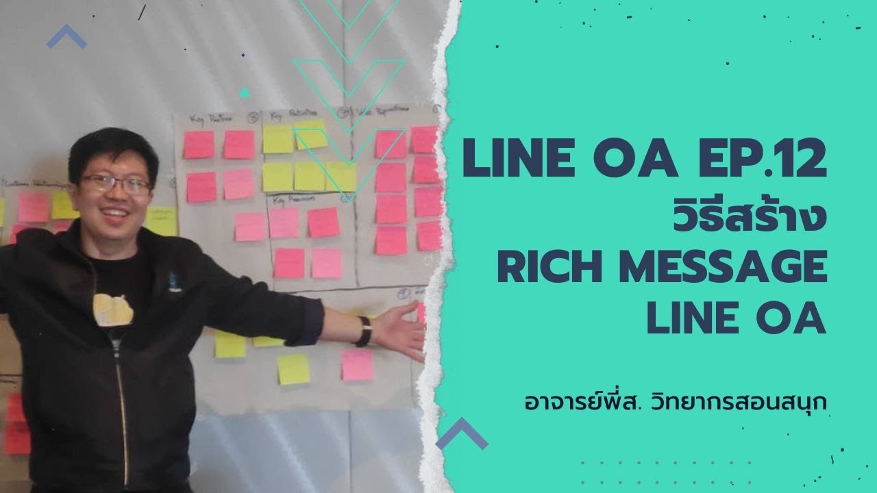 วิธีสร้าง Rich Message และการใช้งาน LINE OA | มหากาพย์ วิทยากร LINE OA ...