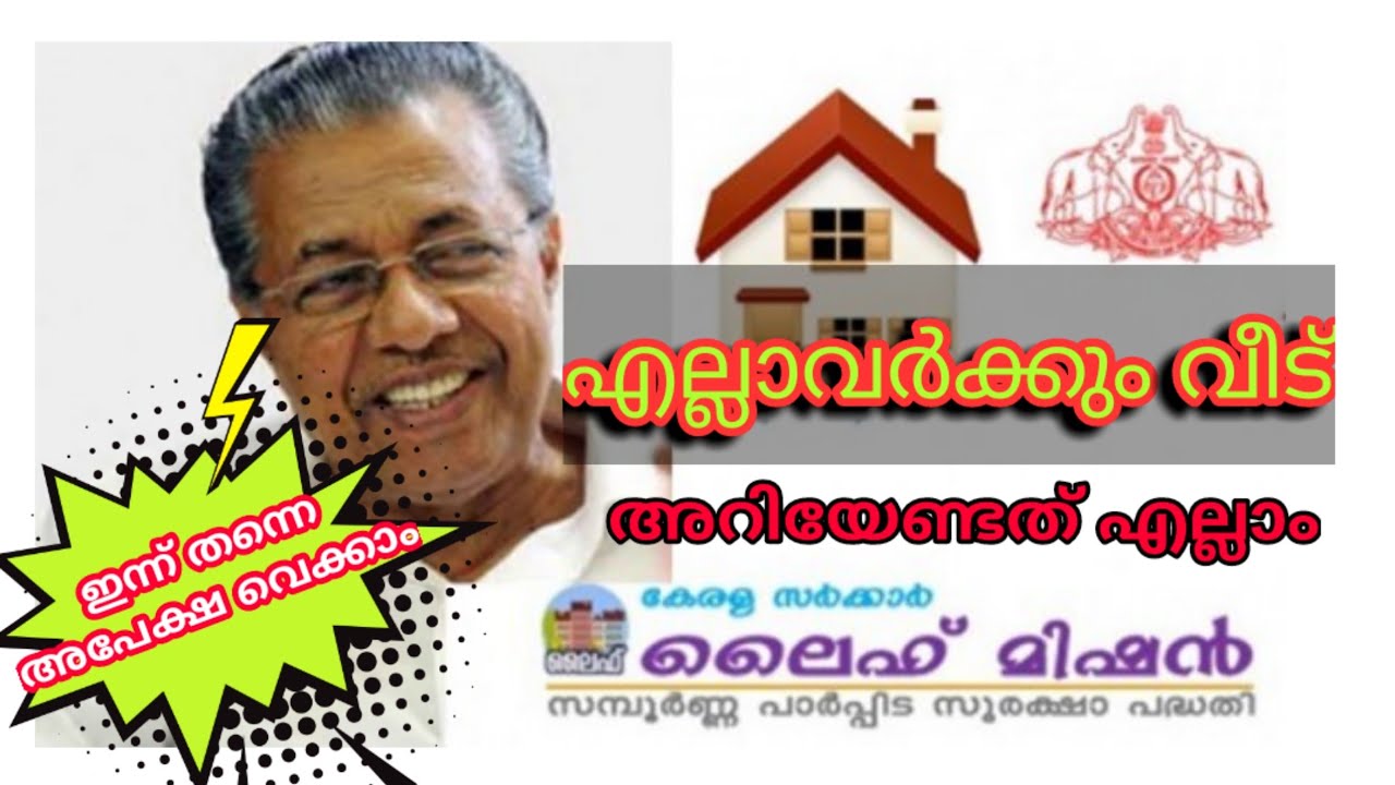 Life Mission Kerala house plan | Life Mission Project Kerala 2020 ...