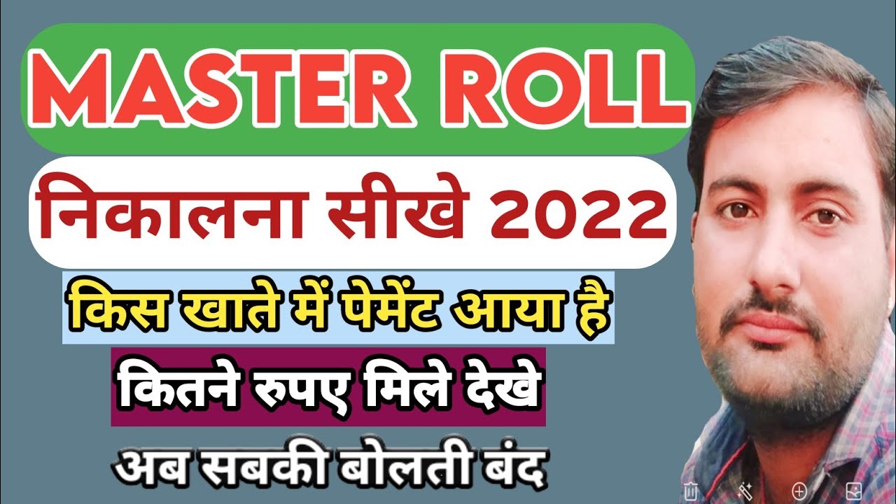How To Check Muster roll in 2022|mgnrega muster roll 2022|Master roll ...