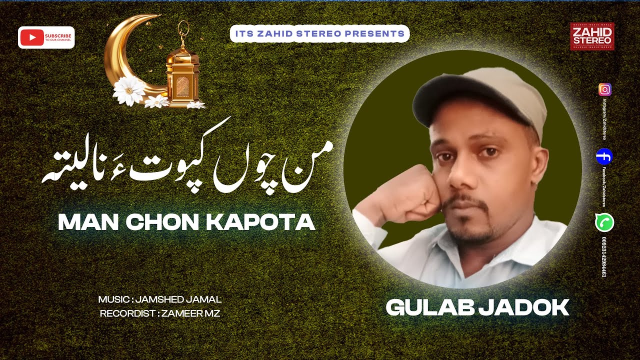 Balochi 2024 Song | Man Cho Kapota By Gulab Jadok | Balochi Song Zahid ...