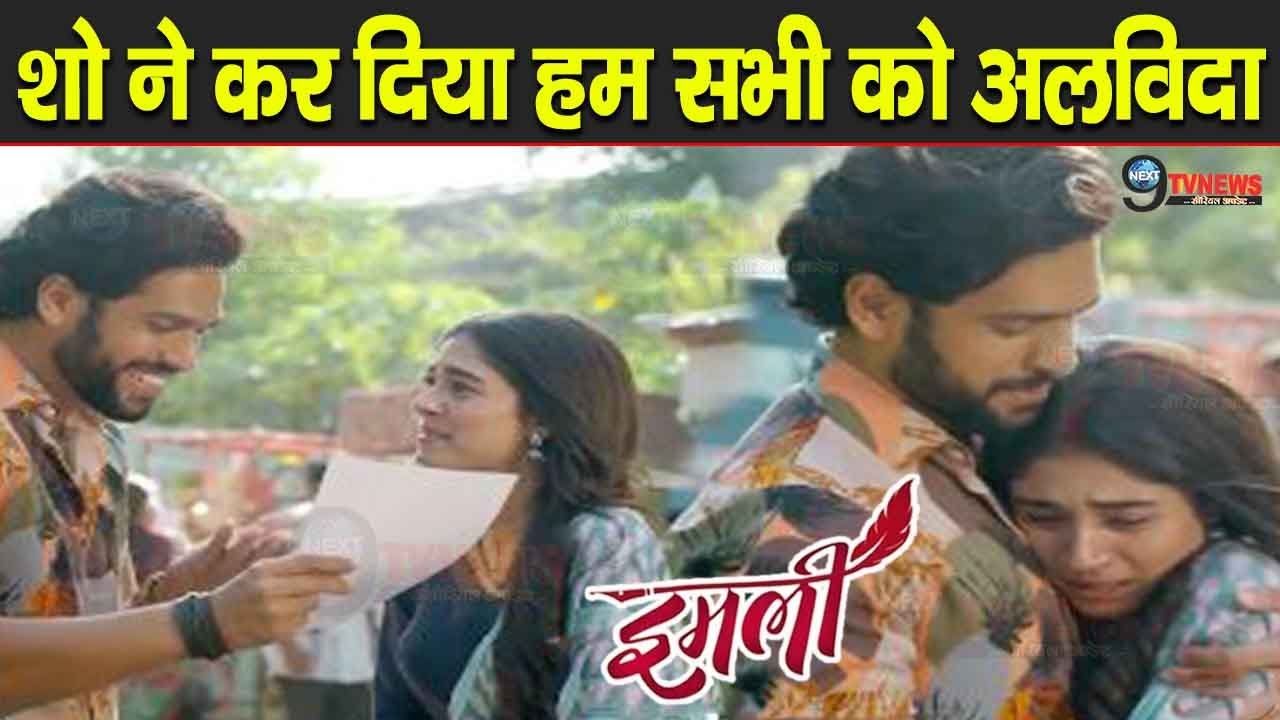 IMLIE LAST EPISODE : 13 May 2024 | Imlie show ka aaj last episode hua ...