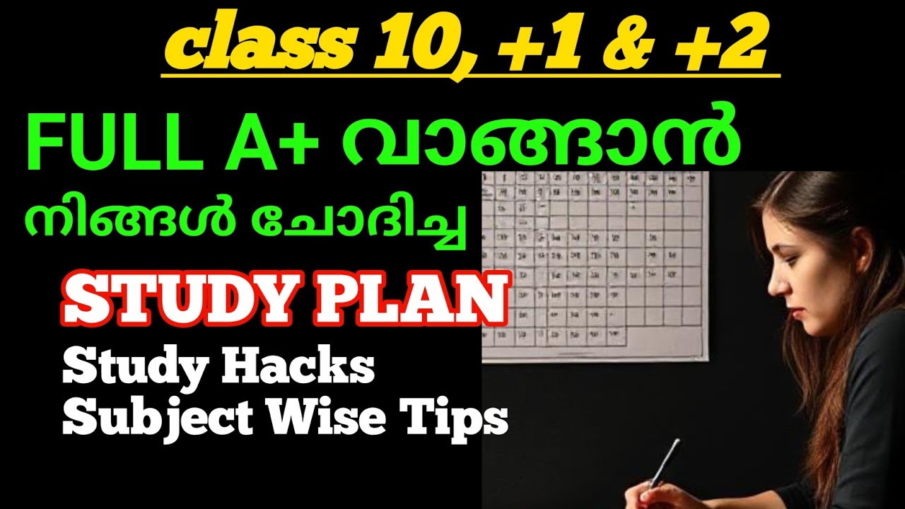 🔥Perfect Study Plan for Class 10, +1 & +2| From Average to Topper| Study plan malayalam| Study ...