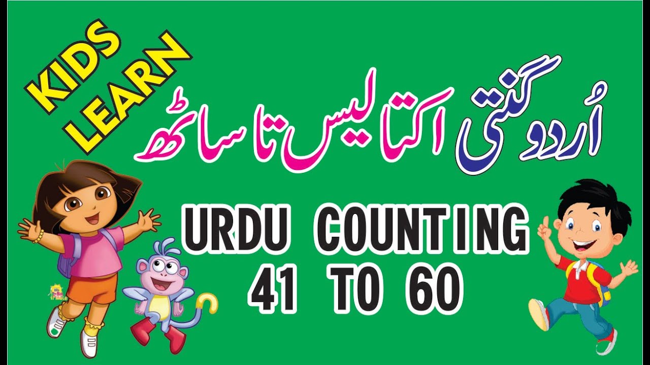 Urdu Counting 41 to 60| urdu Counting| Urdu ginti| Correct Counting ...