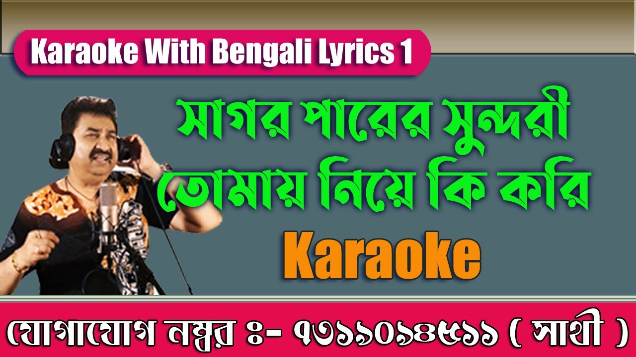 Sagor Parer Sundori Tomai Niye Ki Kori Karaoke With Bengali Lyrics ...