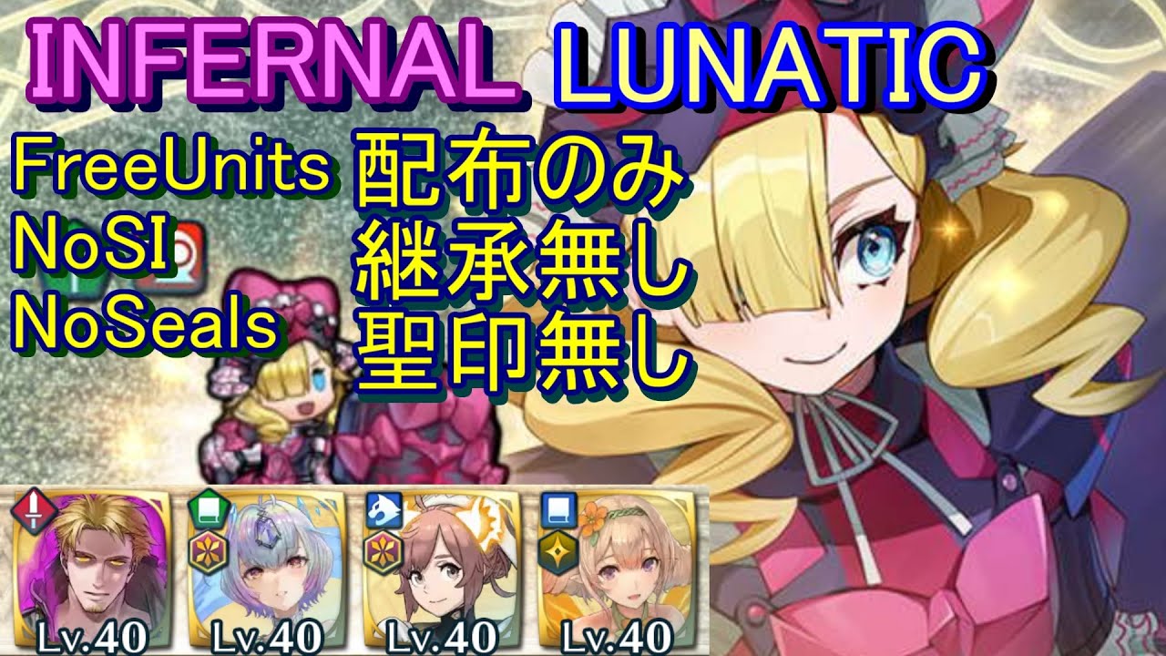 【FEH】大英雄戦 マロン LUNATIC INFERNAL 配布のみ 継承無し 聖印無し【ファイアーエムブレムヒーローズ ...