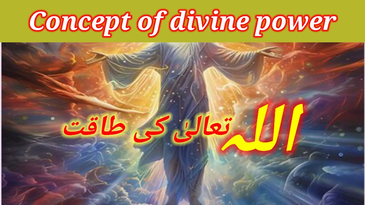 Concept Of Divine Power | Allah Tahla Ki Takit | By Mirza M Ali - YouTube