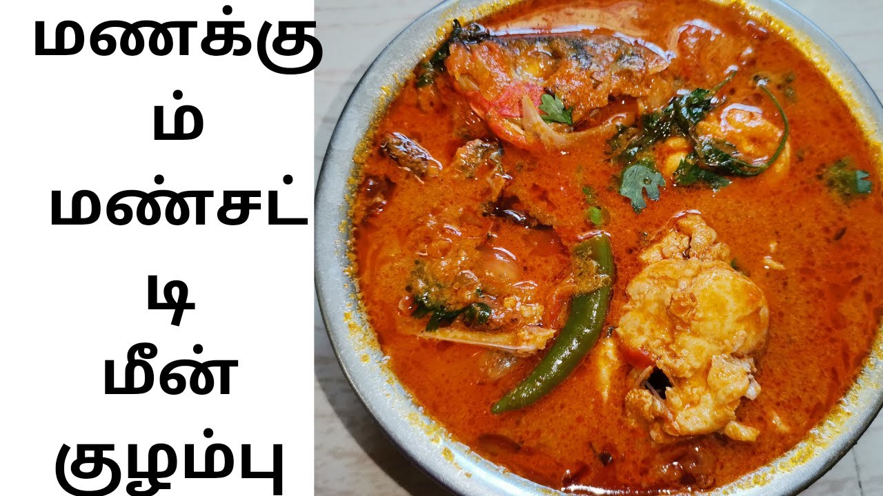 How to make traditional manchatti meen kulambu/fish curry - YouTube