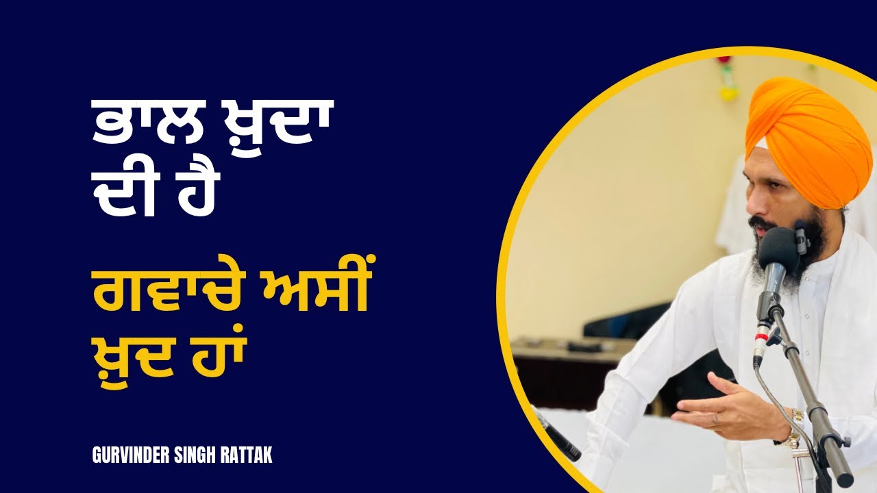 Bhal Khuda di hai gwache asi khud ha| ਭਾਲ ਖ਼ੁਦਾ ਦੀ ਹੈ ਗਵਾਚੇ ਅਸੀਂ ਖ਼ੁਦ ...