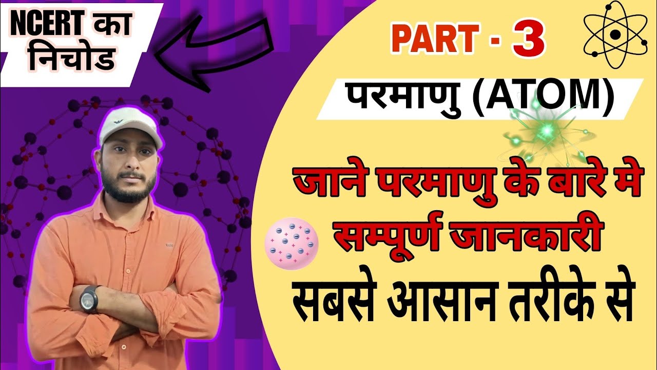 Atom# परमाणु # Atomic model of bhor # बोहर का परमाणु मॉडल समझे आसानी से ...