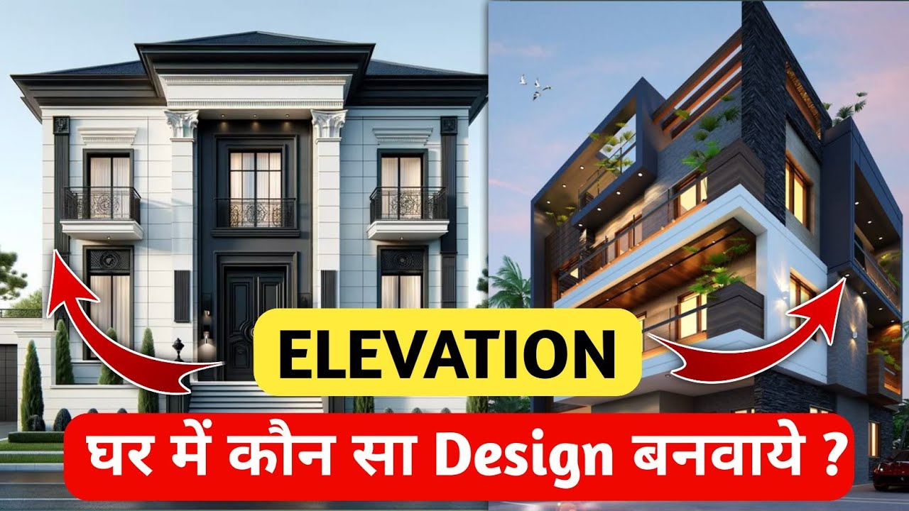 Front View Me Kaun Sa Design Karvaye | How To make Front elevation ...