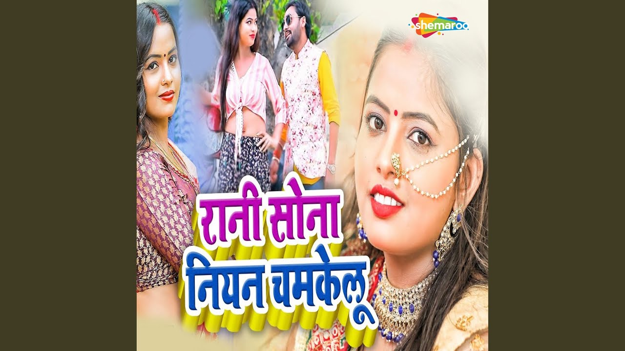 Rani Sona Niyan Chamkelu - YouTube