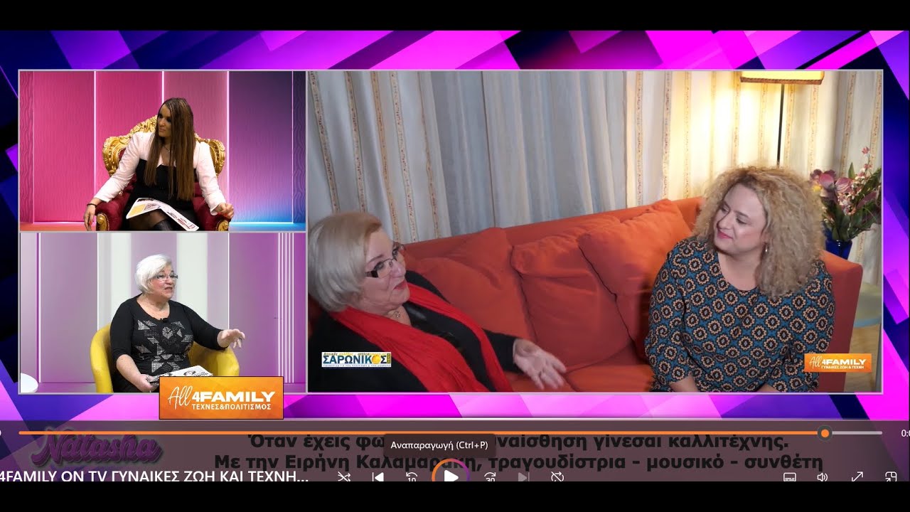 ALL4FAMILY ON TV ΓΥΝΑΙΚΕΣ ΖΩΗ ΚΑΙ ΤΕΧΝΗ ΕΙΡΗΝΗ ΚΑΛΑΜΑΡΑΚΗ η ΦΩΝΗ ΤΗΣ ...