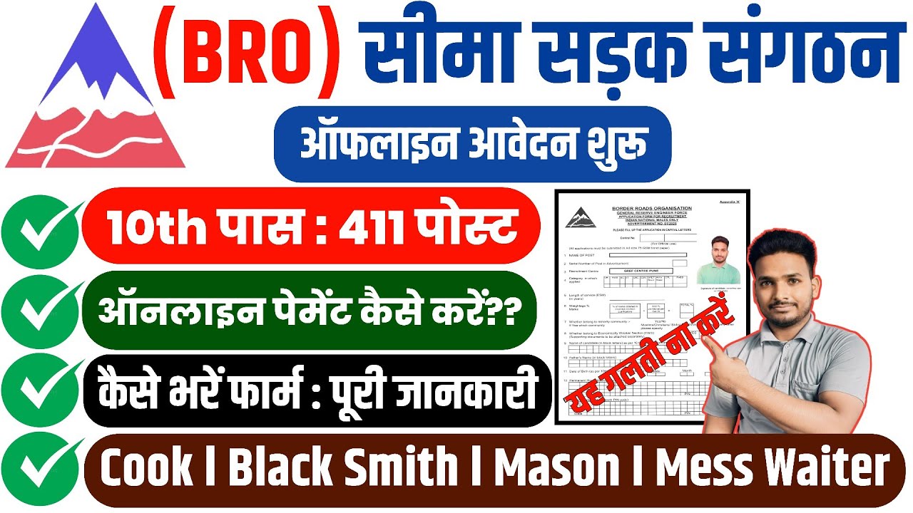 BRO Various Post Offline Form 2025 Kaise Bhare | How to fill BRO ...