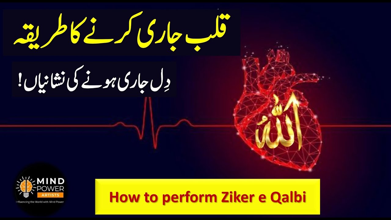 How to Practice Zikr-e-Qalbi? | How Does Qalb Become Active?- Mind ...