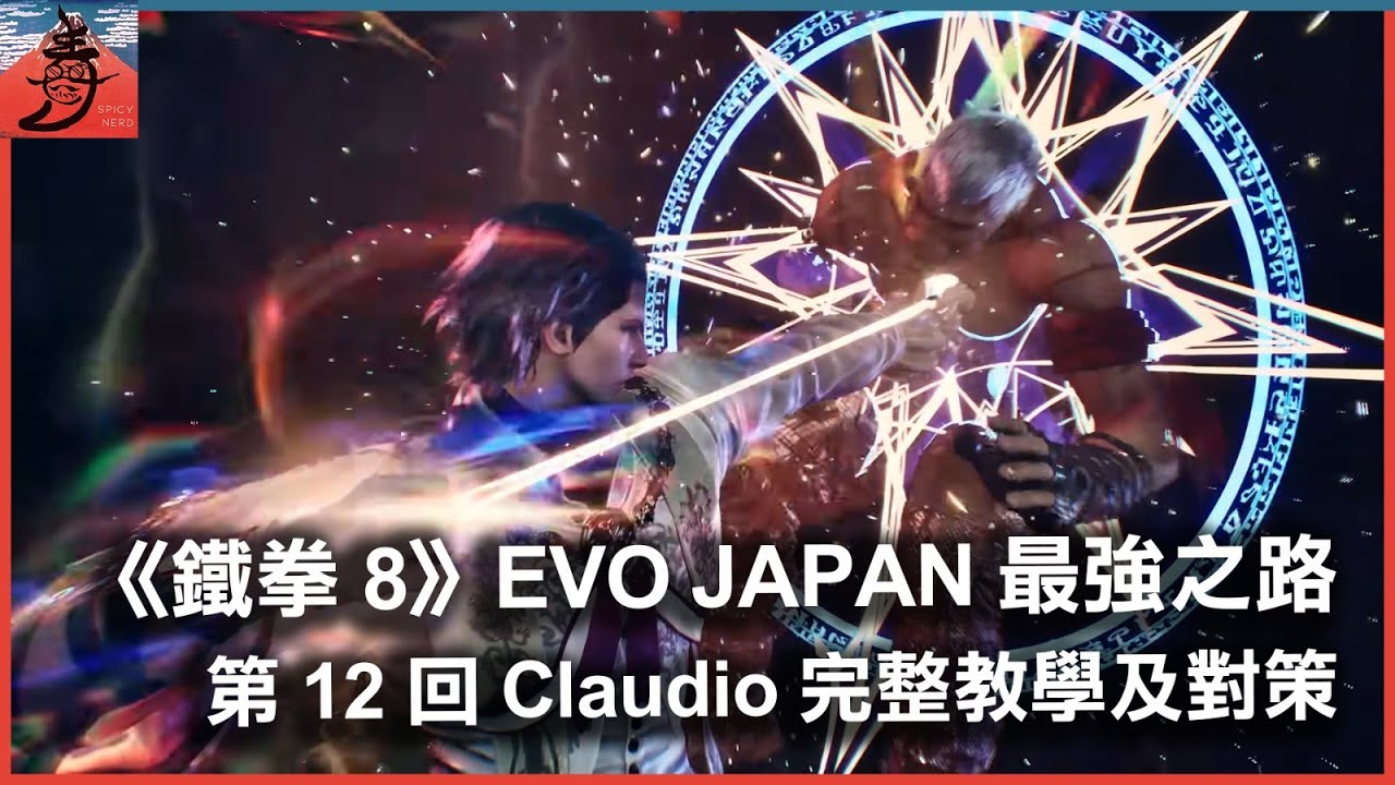 Tekken 8 Claudio live tutorial - YouTube