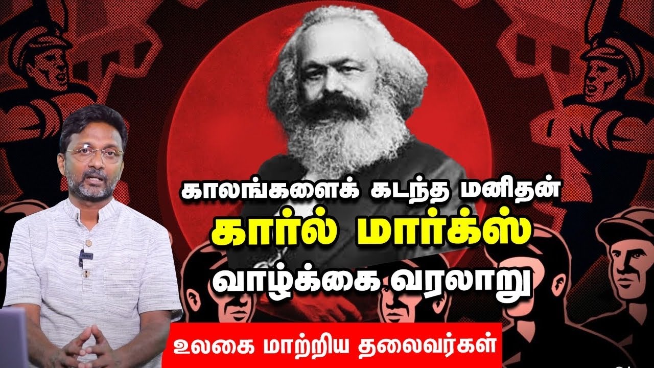 History of Karl Marx | Ulagai Matrika Thalaivargal #karlmarx ...