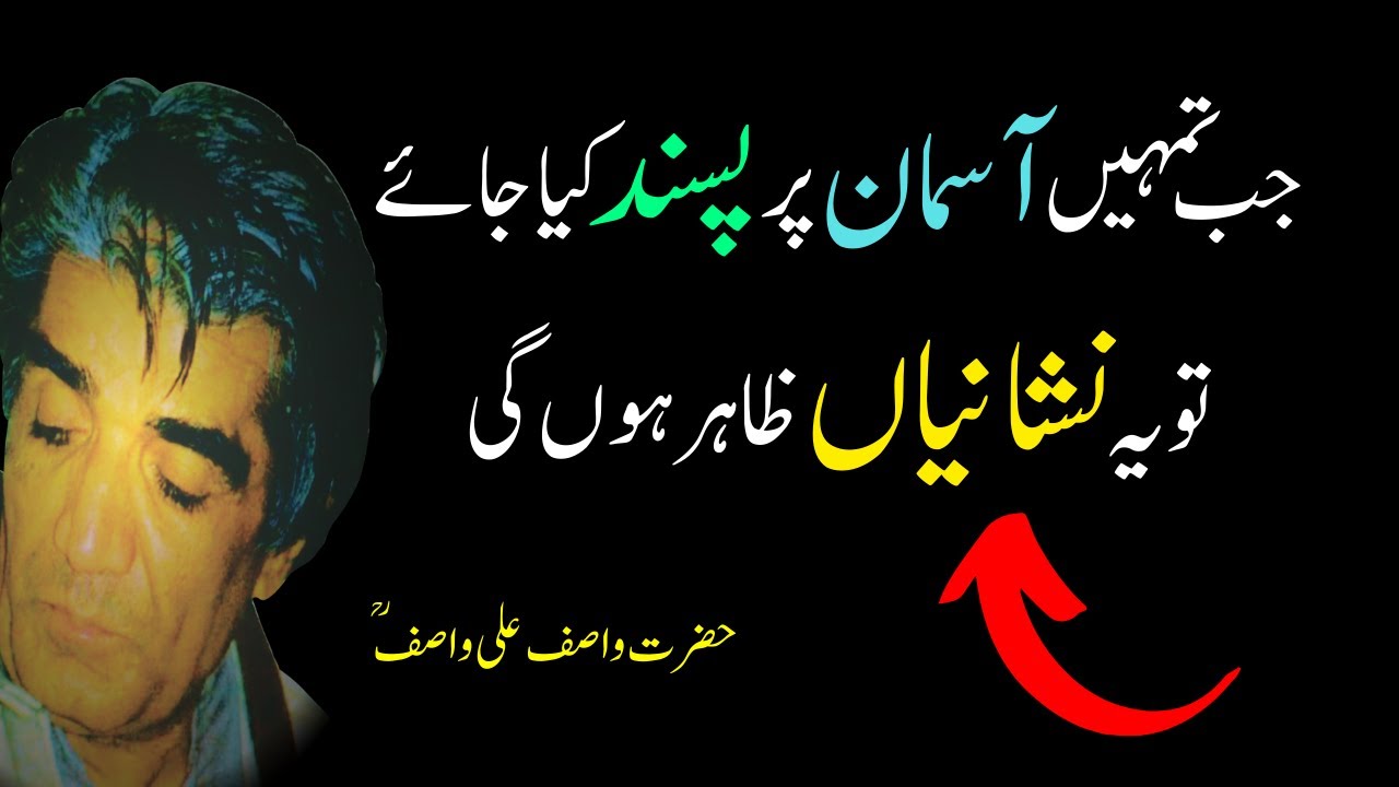 Jb Tumhein Asman Pr Pasand Kia Ja Raha Ho To Is Bat Ki Nishani Hai ...