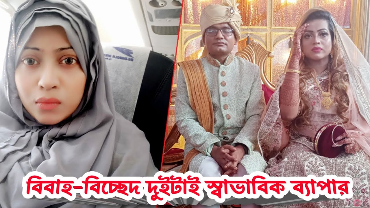 বিবাহ-বিচ্ছেদ দুইটাই স্বাভাবিক ব্যাপার : সানাই মাহবুব || shanai Mahbub ...