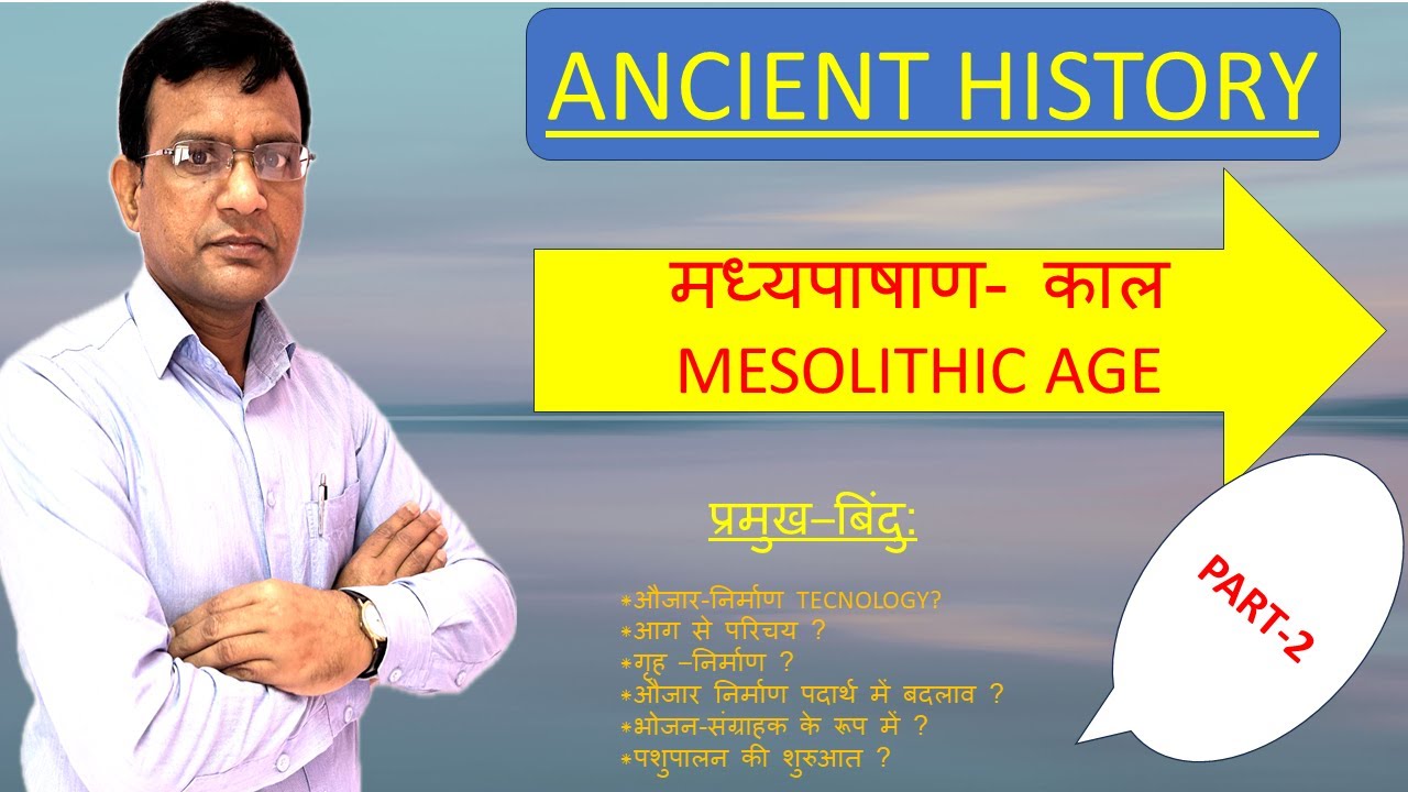 mesolithic culture || mesolithic culture in india|| mesolithic age ...