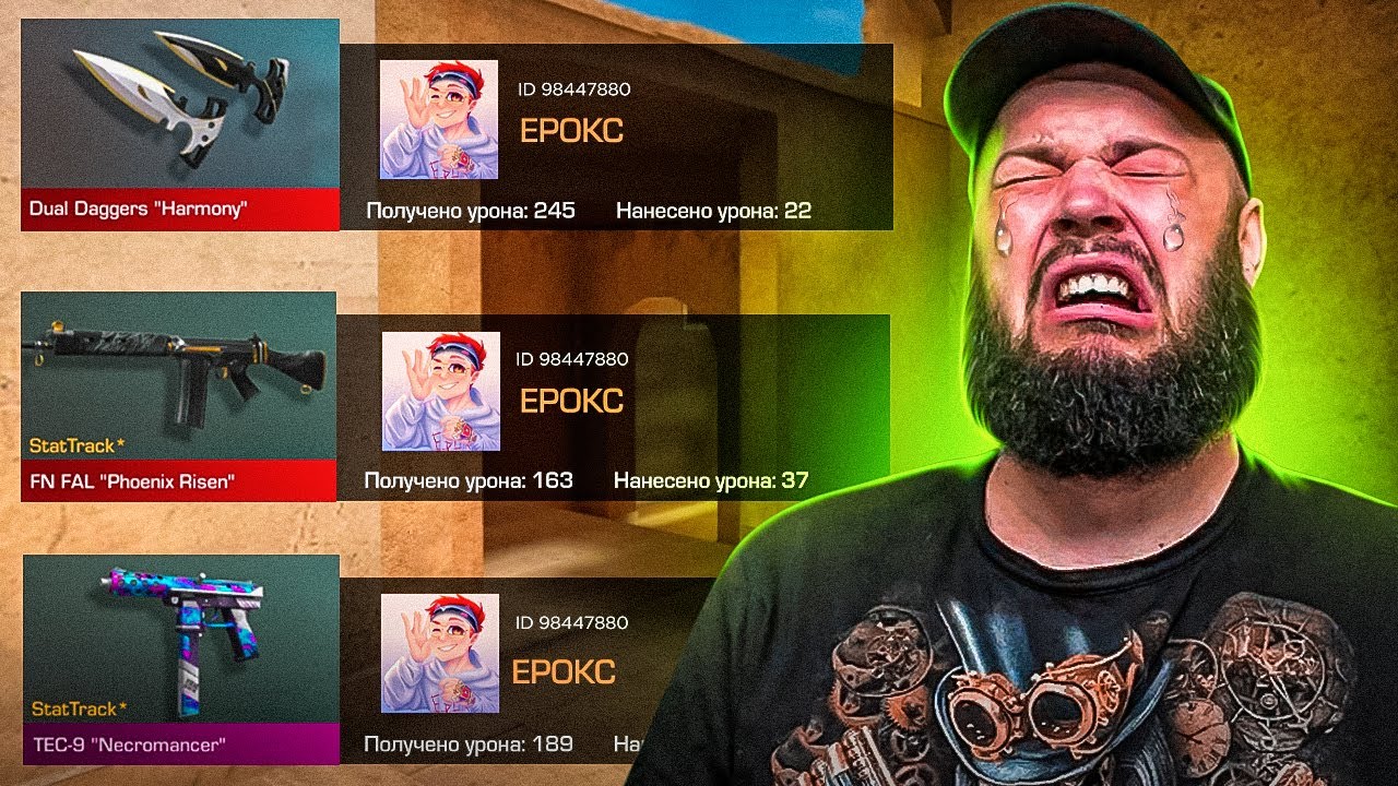 ПОКУПАЮ СКИНЫ С КОТОРЫХ МЕНЯ УБЬЮТ, НО ПРОТИВ МЕНЯ ПОПАЛСЯ Ерокс В ...