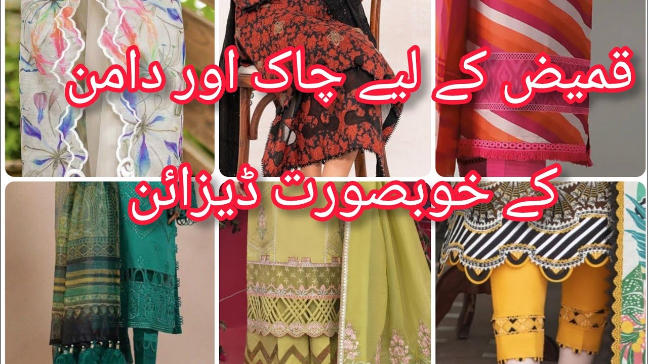 50+Stylish Chak And Daman Designs 2025 For Eid//latest damn Design 2025 ...