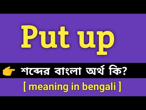 Put up Meaning in Bengali || Put up শব্দের বাংলা অর্থ কি || Bengali ...