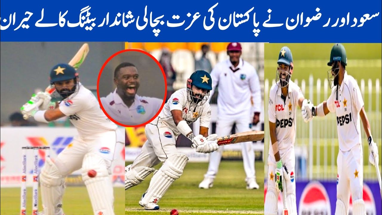 SAUD SHAKEEL & RIZWAN INSANE BATTING IN 1ST TEST VS WI 2025|PAK VS WI ...