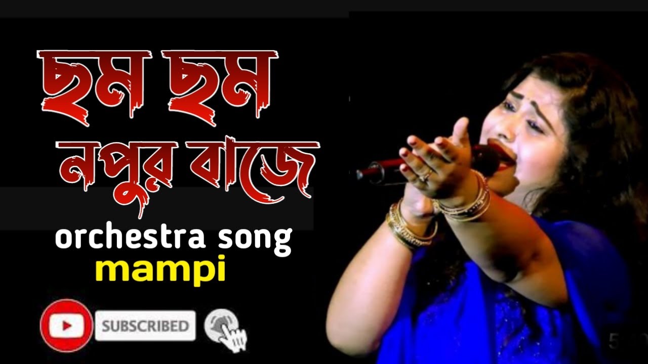 Chom Chom nopur baje nopur baje re|orchestra song|cover by-mampi|biyer ...