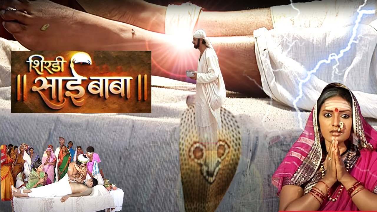 कैसे साईं की लीला से नाग ने खींचा दामोदर का विष | New Exclusive Sai ...