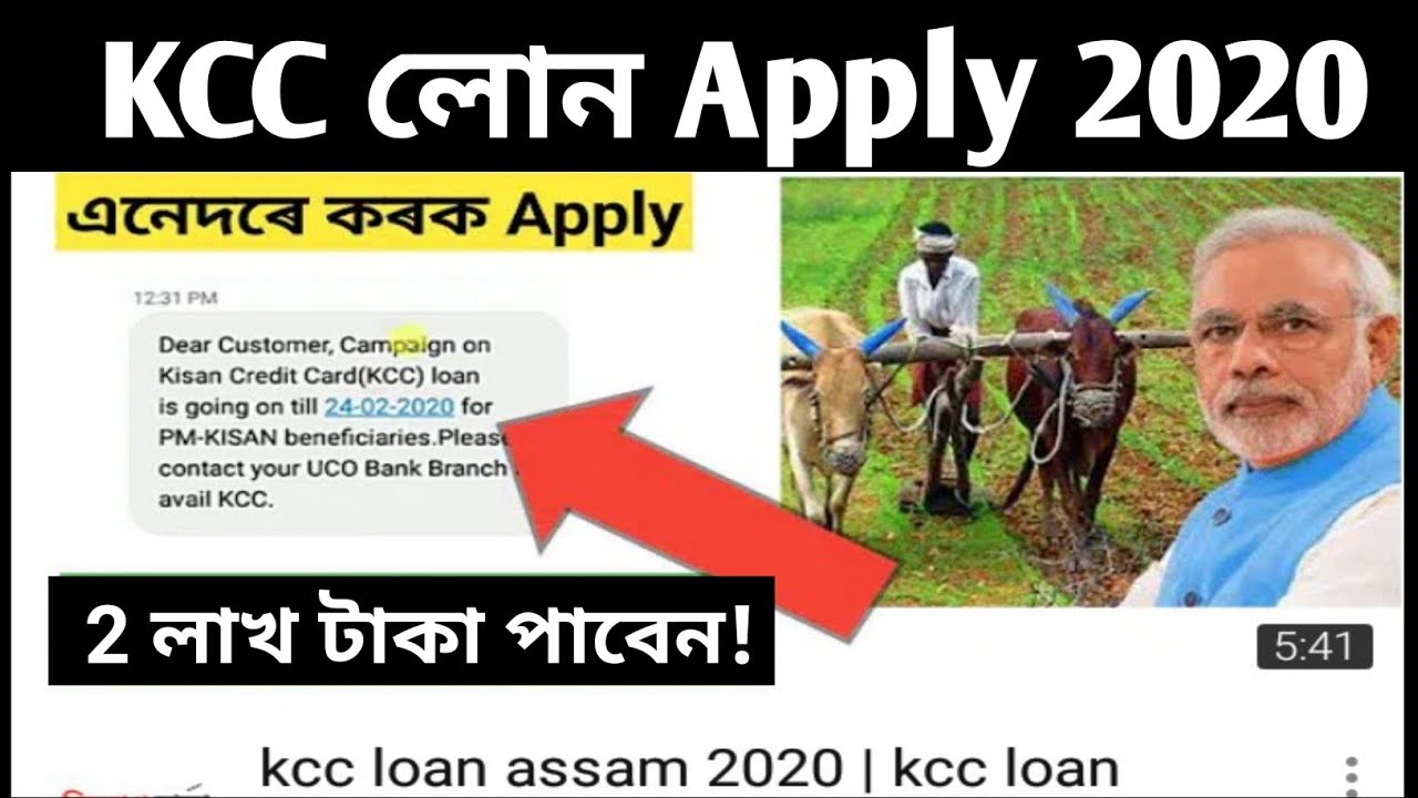 How to apply KCC Loan//2020//PM kishan//KCC লোন//কৃষকরা পাবেন 2 লাখ টাকা //Help Disha - YouTube