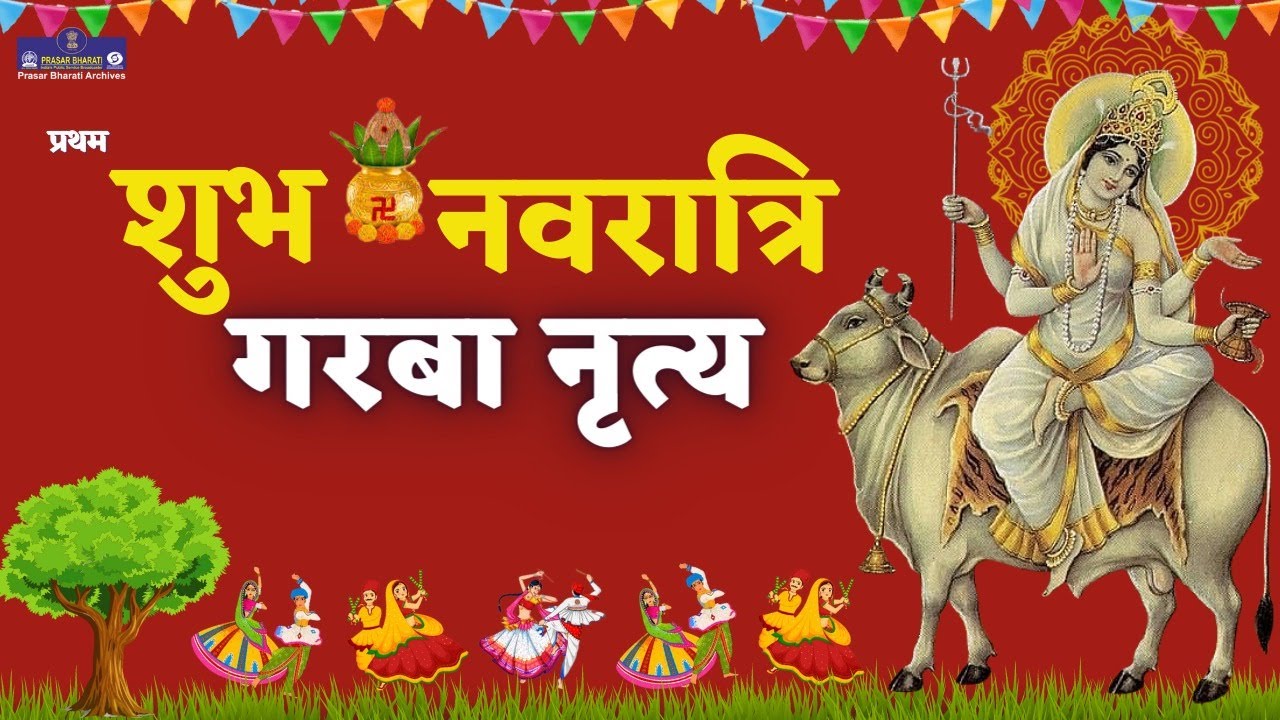 Navratri | Garba Nritya | Day 1 - YouTube