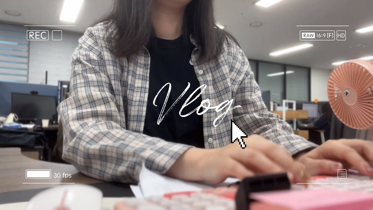 Vlog 중소기업 경리직 브이로그 20대 직장인 일주일 출근기록 사무직 직장인 세금계산서 발행 카페라떼